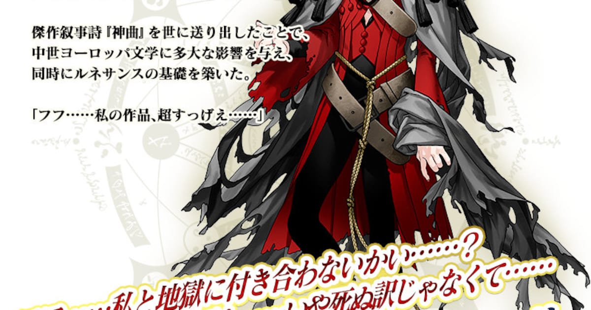 白浜鴎が「FGO」新キャラのダンテ・アリギエーリをデザイン、ボイスは千葉翔也 - コミックナタリー