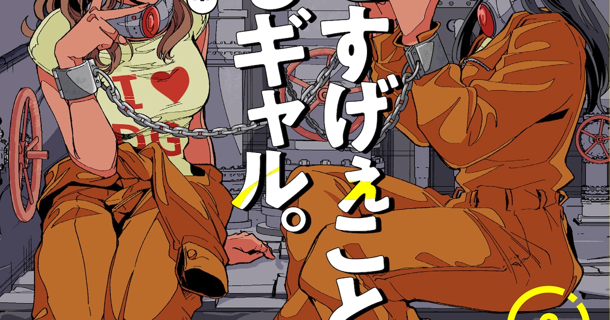 「しれギャル」3巻発売で“キラキラ描き下ろしキャラステッカー”もらえる - コミックナタリー