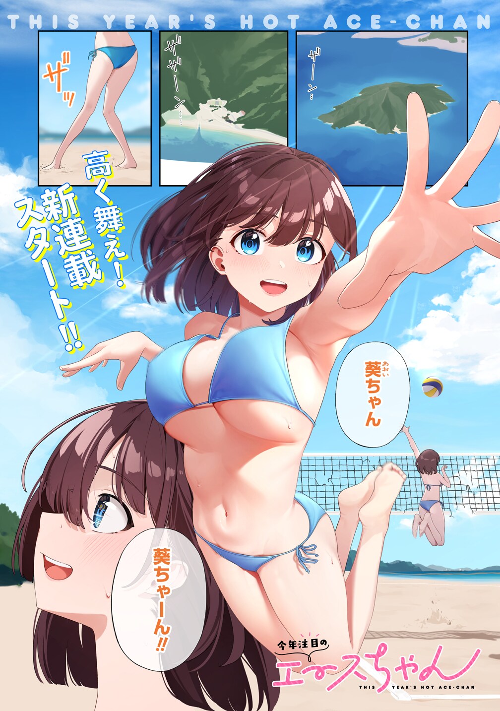 【朗報】 最高にエチエチなバレー漫画「今年注目のエースちゃん」2巻が発売される [303493227]