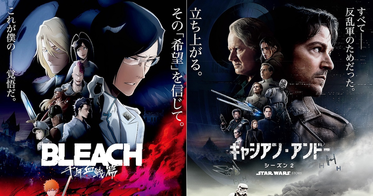 BLEACH×スター・ウォーズ、覚悟を固める石田雨竜＆キャシアン・アンドーのビジュアル - コミックナタリー