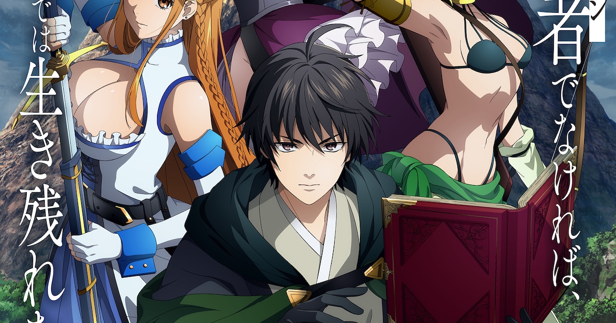 アニメ「異世界マンチキン」10月放送開始、浦和希ら出演 キービジュアル＆PV公開（コメントあり / 動画あり） - コミックナタリー