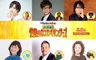 「映画クレヨンしんちゃん」に瀬戸麻沙美や山寺宏一、速水奨ら追加キャスト6人