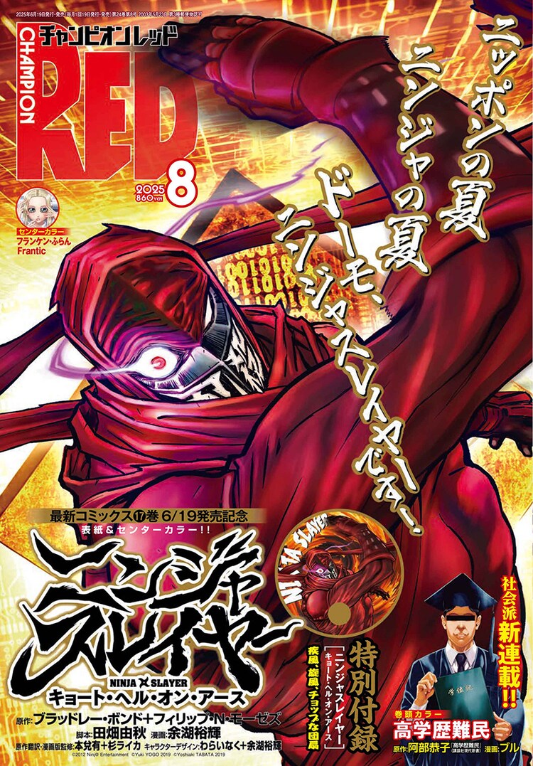 月刊チャンピオンRED8月号 - 華やかな学歴で順風満帆な人生を歩むはずだったが…RED新連載「高学歴難民」 [画像ギャラリー 4/4 ...