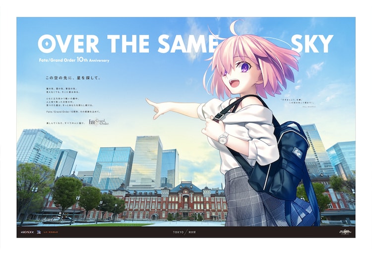 Fate/Grand Order』全国縦断広告企画『OVER THE SAME SKY』」マシュ・キリエライト（東京） - 「FGO」10周年広告、東京のイラスト公開 「藤丸立香はわからない ...