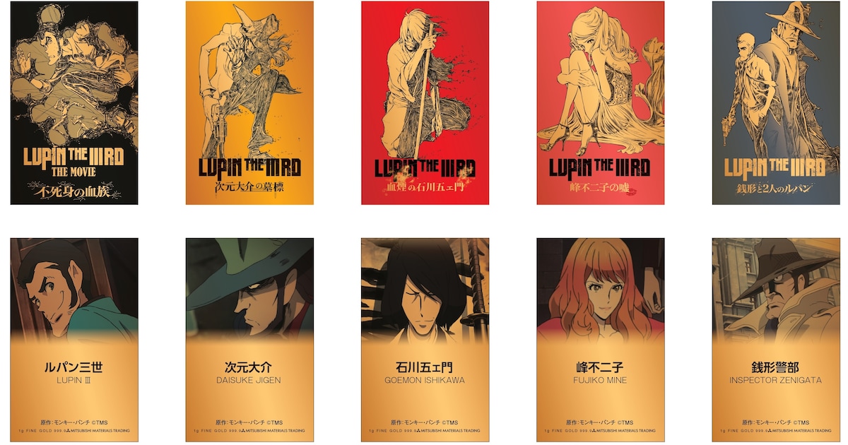「LUPIN THE IIIRD 純金カード1g」 [画像ギャラリー 2/7] - コミックナタリー