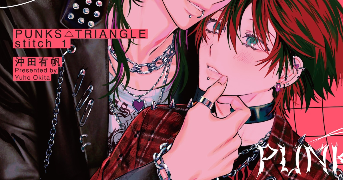 「PUNKS TRIANGLE」実写ドラマ化、服飾専門学生が2人の男子の間で揺れ動くBL - コミックナタリー