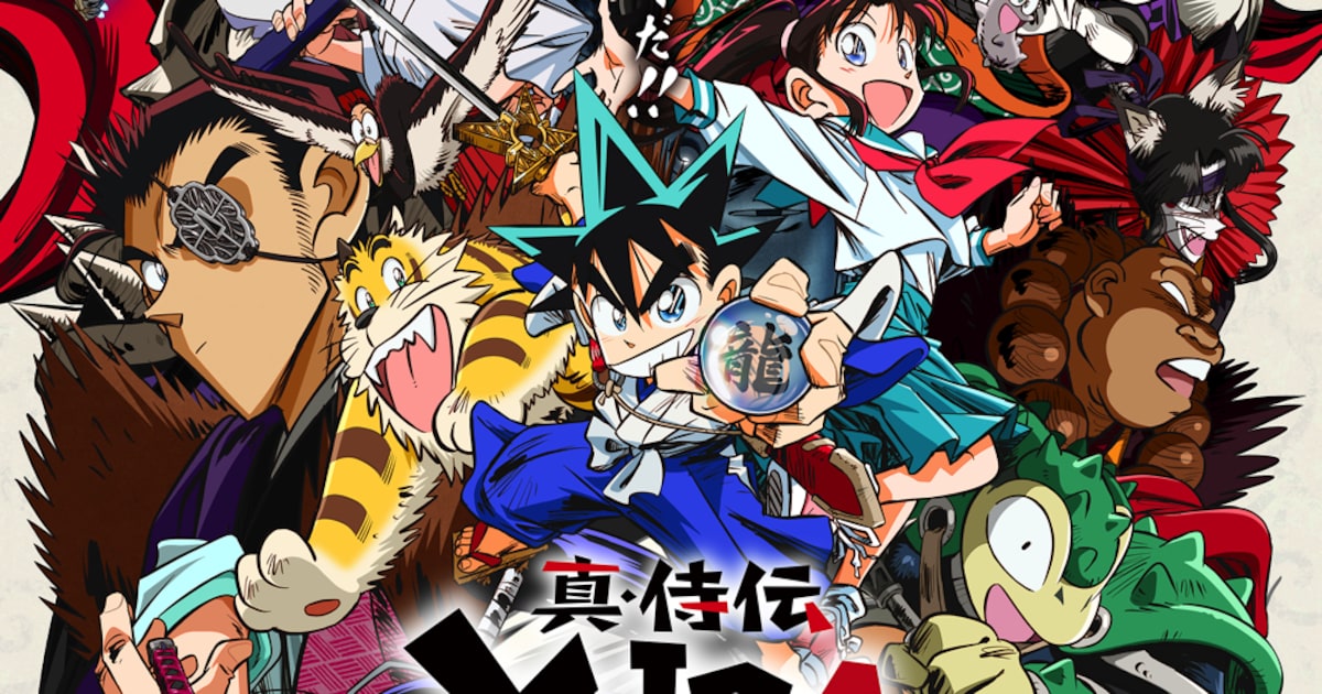 「真・侍伝 YAIBA」第2クール明日開始、刃が“龍神の玉”探しの冒険に旅立つ新PV（動画あり） - コミックナタリー
