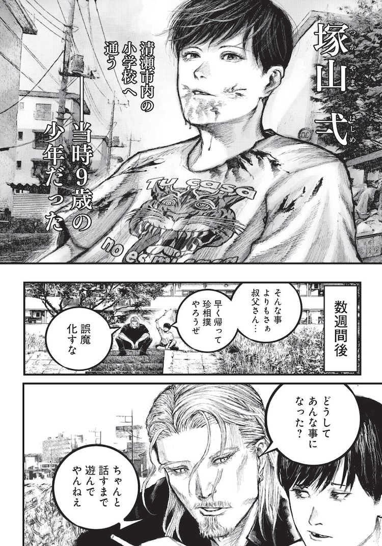 「Stray Edge」第1話 - ヤングジャンプ史上最も“バイオレンスな親孝行”を描く新連載スタート [画像ギャラリー 4/10 ...