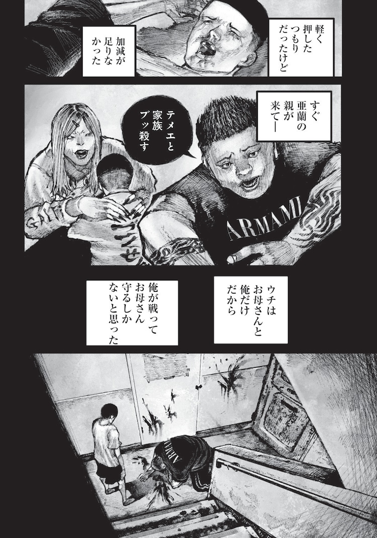 「Stray Edge」第1話 - ヤングジャンプ史上最も“バイオレンスな親孝行”を描く新連載スタート [画像ギャラリー 6/10 ...