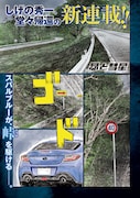 「頭文字D」「MFゴースト」に続く新たな公道最速伝説、2人の“すばる”描く「昴と彗星」