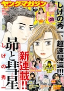 「頭文字D」「MFゴースト」に続く新たな公道最速伝説、2人の“すばる”描く「昴と彗星」