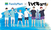 ハイキュー!!×ファミマ、日向と影山がまんじゅうに　“夏休み”イラスト使ったグッズも