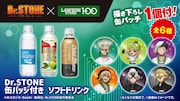 Dr.STONE×ローソンストア100、コラボフードに千空の好物をイメージしたおにぎり