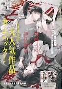 「墜落JKと廃人教師」番外編で約1年ぶりに花ゆめカムバック、次回は9月に登場