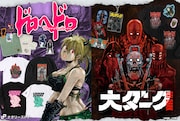 「ドロヘドロ」「大ダーク」悪魔ニカイドウのアクスタやウサ耳カイマンTなど新グッズ