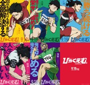 「ひゃくえむ。」5人の100m走にかける信念を収めたキャラPV＆キャラビジュアル