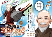 ダンジョン配信に65歳の新星現る、元探索者のおじいちゃん描くマグコミ新連載