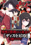 男が希少になった世界に華族の息子として転生し、超能力も持つ　ヴァルキリー新連載