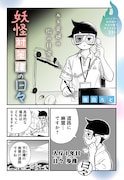 カッパの死体処理、誤認通報…“妖怪対策課”の日常描く読切「妖怪対策課の日々」