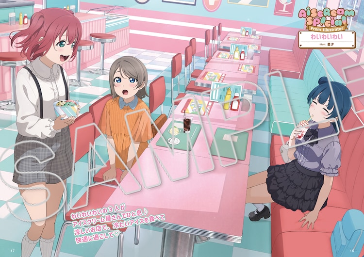 わいわいわいの描き下ろしイラスト（イラスト：星夕） - 「ラブライブ！」シリーズ発、あの曲で話題のユニット・AiScReamをまるごと1冊特集 [画像ギャラリー 2/3] - コミックナタリー