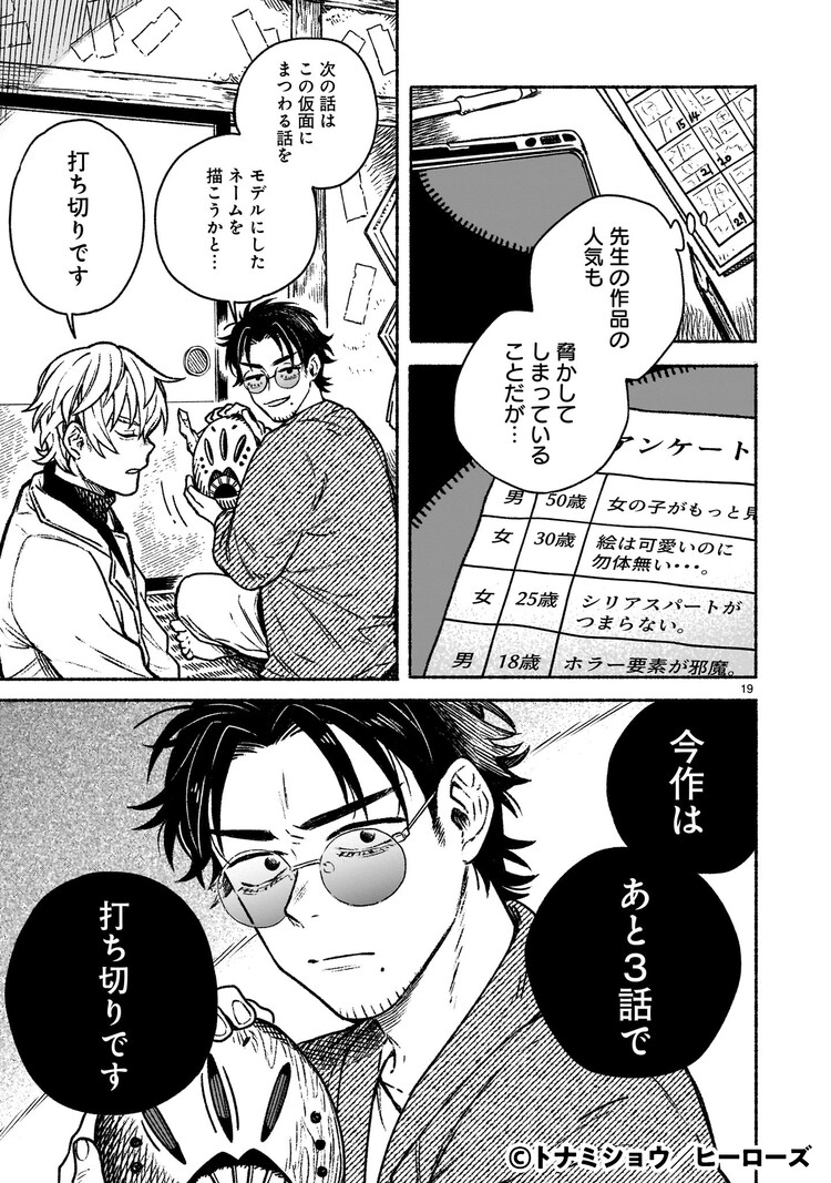 「先生はソレに気付かない。」1巻より - マンガ家と守護霊と怨霊による三角関係ラブコメ「先生はソレに気付かない。」1巻 [画像ギャラリー 3/ ...