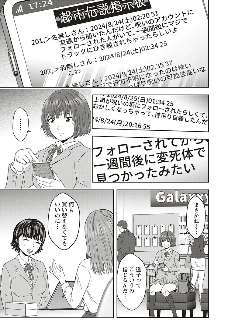 「私をフォローしないで 死が感染るSNS」より - フォローされると死ぬ、SNSホラー「私をフォローしないで 死が感染るSNS」1巻 [画像ギャラリー 6/9] - コミックナタリー