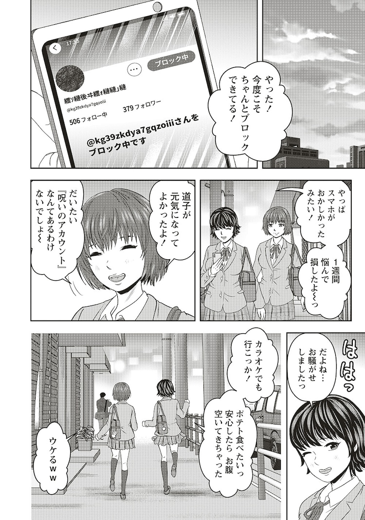 「私をフォローしないで 死が感染るSNS」より - フォローされると死ぬ、SNSホラー「私をフォローしないで 死が感染るSNS」1巻 [画像ギャラリー 7/9] - コミックナタリー