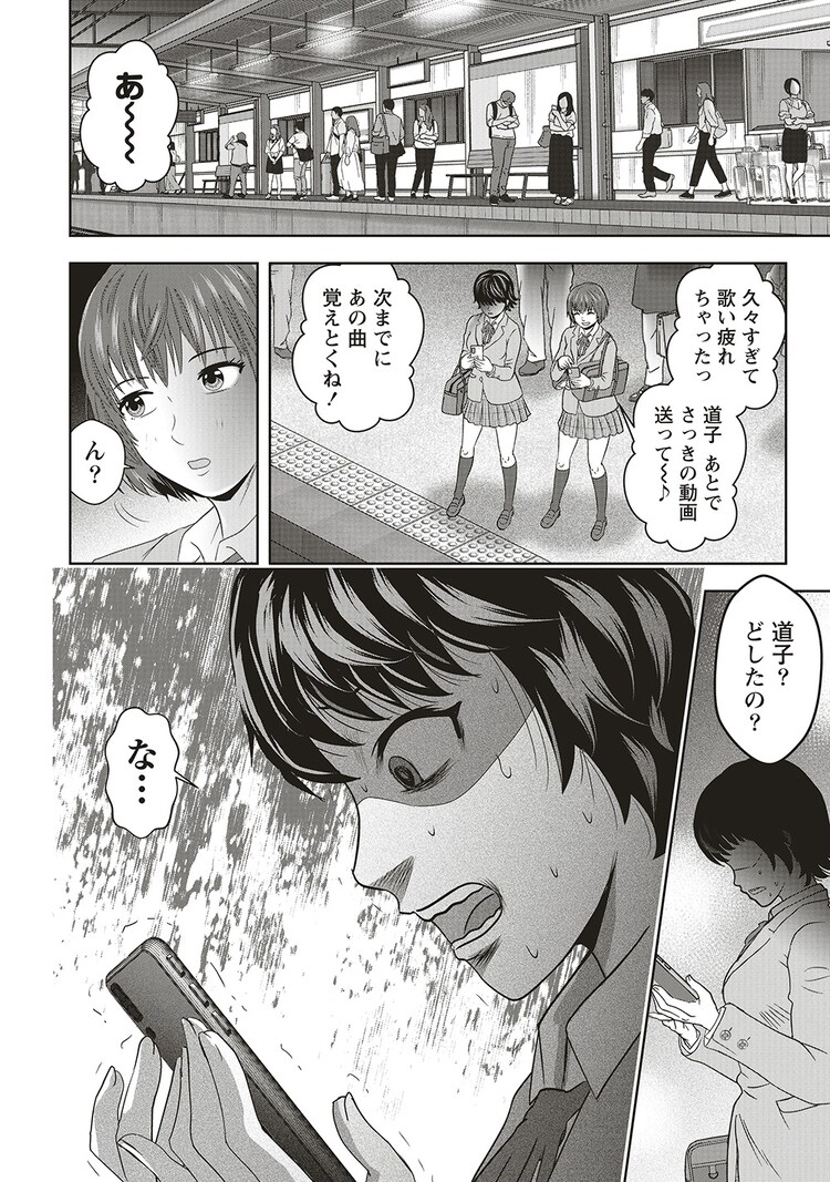 「私をフォローしないで 死が感染るSNS」より - フォローされると死ぬ、SNSホラー「私をフォローしないで 死が感染るSNS」1巻 [画像ギャラリー 9/9] - コミックナタリー