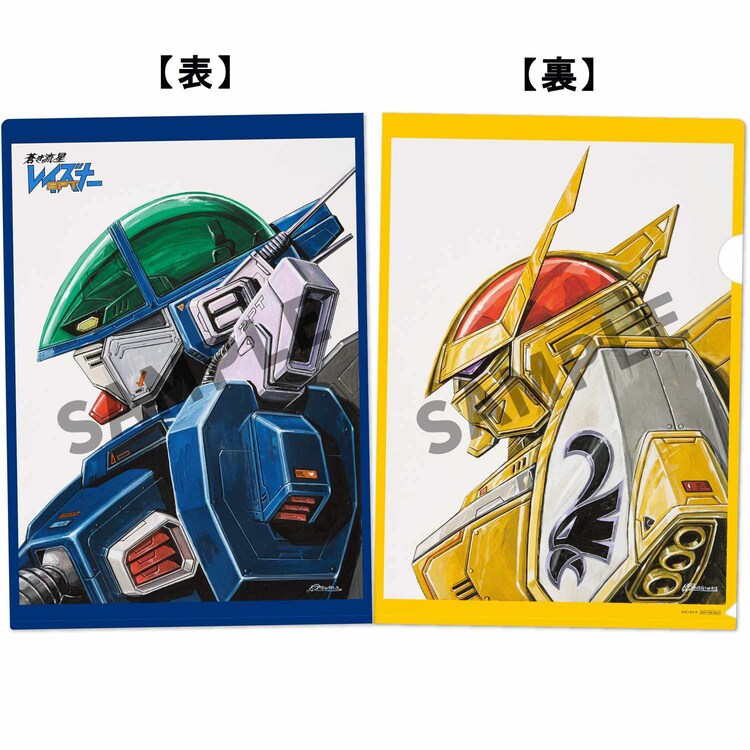 特典のA4クリアファイル - 「蒼き流星 SPT レイズナー」設定集が発売、2冊構成＆大河原邦男描き下ろしのBOX [画像ギャラリー 8/8 ...