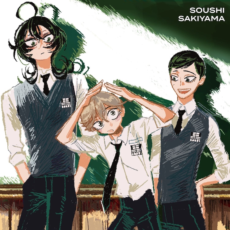 「ダイアリー」ジャケット (c)板垣巴留（秋田書店）／SANDA製作委員会 - アニメ「SANDA」崎山蒼志の新曲使用したエンディングのノンクレジット映像公開 [画像・動画ギャラリー 1/9 ...