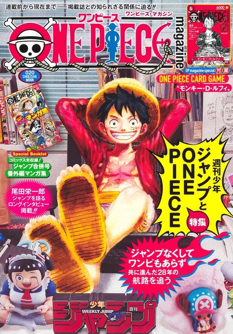 「ONE PIECE magazine」Vol.20 - ONE PIECE magazine最新号は“ジャンプとONE PIECE”特集、レアなマンガ収録の冊子も [画像ギャラリー 1/1 ...