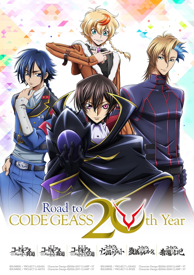 「コードギアス20周年記念復刻上映会 Road to CODE GEASS 20th Year」ビジュアル - 「コードギアス」20周年企画始動、トーク＆朗読劇イベントや13作品リバイバル上映 ...