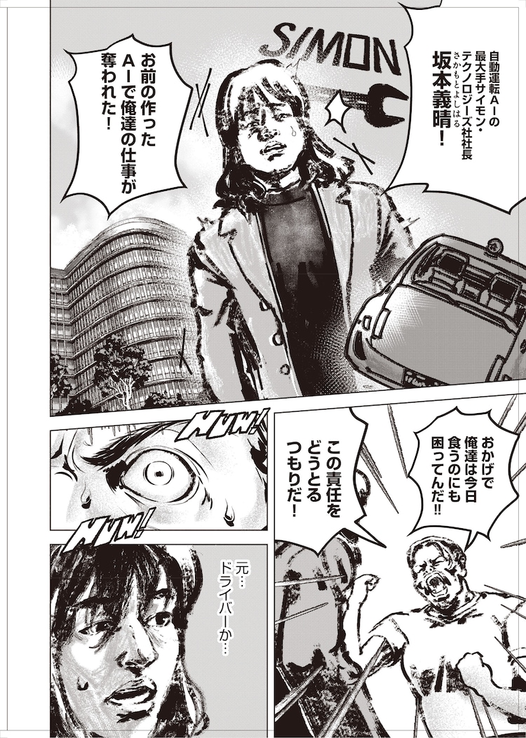 「サーキット・スイッチャー」試し読み（5/8） - AI×自動運転を題材にした近未来サスペンス「サーキット・スイッチャー」がマンガ化 [画像 ...