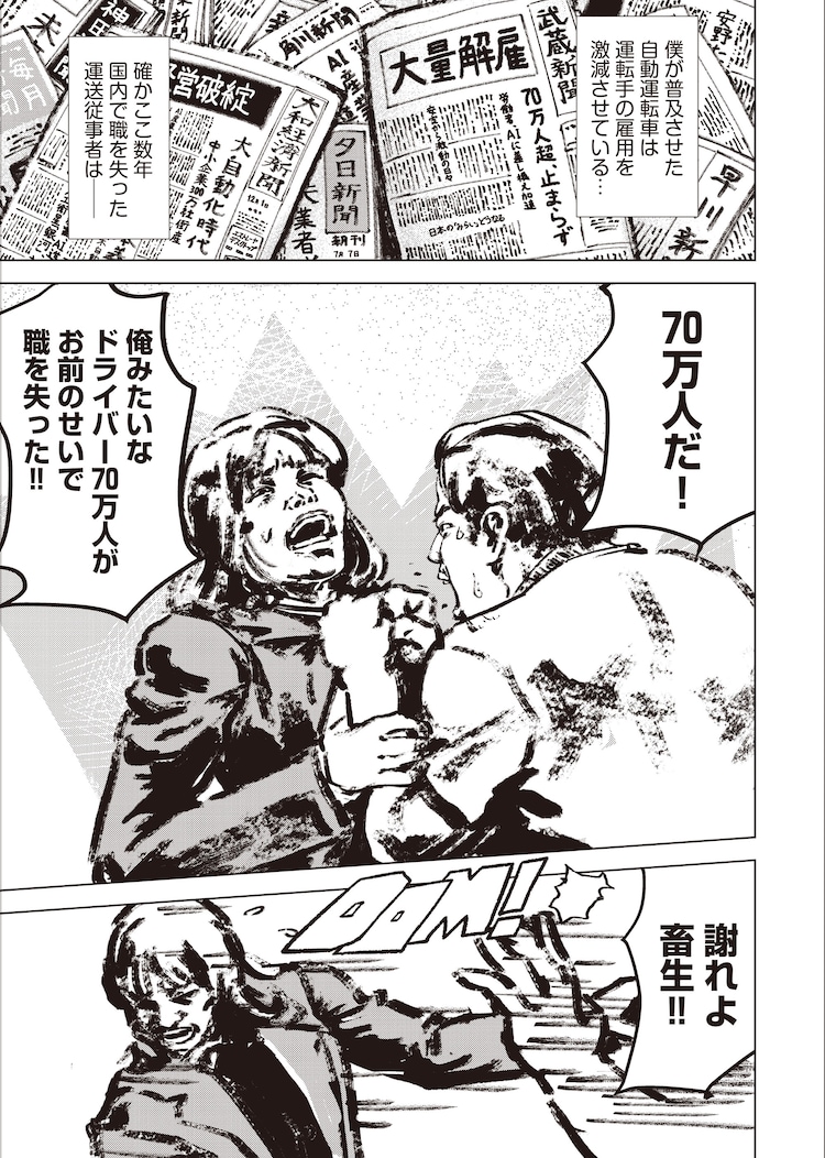 「サーキット・スイッチャー」試し読み（6/8） - AI×自動運転を題材にした近未来サスペンス「サーキット・スイッチャー」がマンガ化 [画像 ...