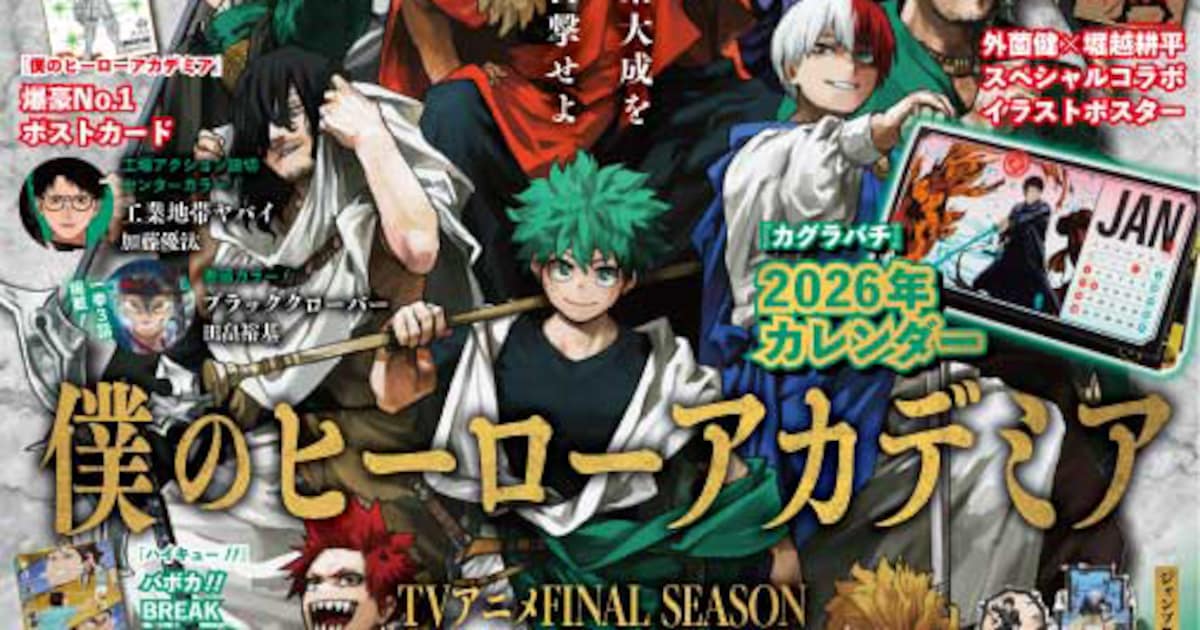 ジャンプGIGA最新号の付録はヒロアカづくし、描き下ろしイラスト使ったアクスタなど - コミックナタリー