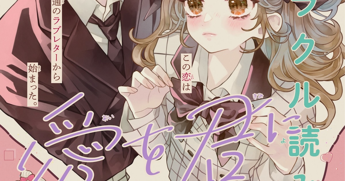 ラブレターの差出人は幼なじみ…？春田なな×makiのコラボ読切がりぼんに（コメントあり） - コミックナタリー