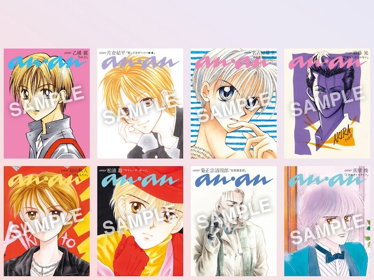綴じ込み付録に用意された「ananオリジナル歴代りぼんボーイフレンドカード」 (c)anan/マガジンハウス (c)SHUEISHA Inc. All right reserved ...