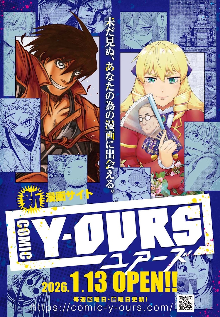 COMIC Y-OURsのお知らせ - アワーズGHが休刊「悪役令嬢転生おじさん」などは新Webサイト・Y-OURSに移籍して継続 [画像ギャラリー 2/7] - コミックナタリー