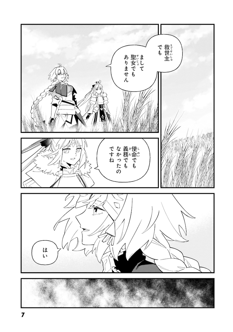 「アヴァロンテイル第1部 Observer on Timeless Temple」試し読み（4/8） - 中谷作品集「FGO アヴァロンテイル ...