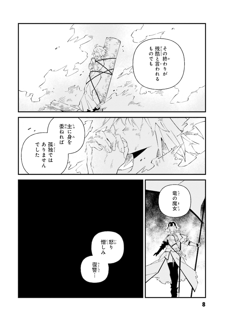 「アヴァロンテイル第1部 Observer on Timeless Temple」試し読み（5/8） - 中谷作品集「FGO アヴァロンテイル ...