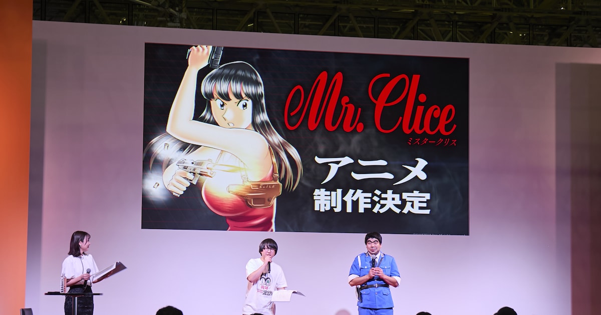 秋本治のスパイアクション「Mr.Clice」アニメ化決定 - コミックナタリー