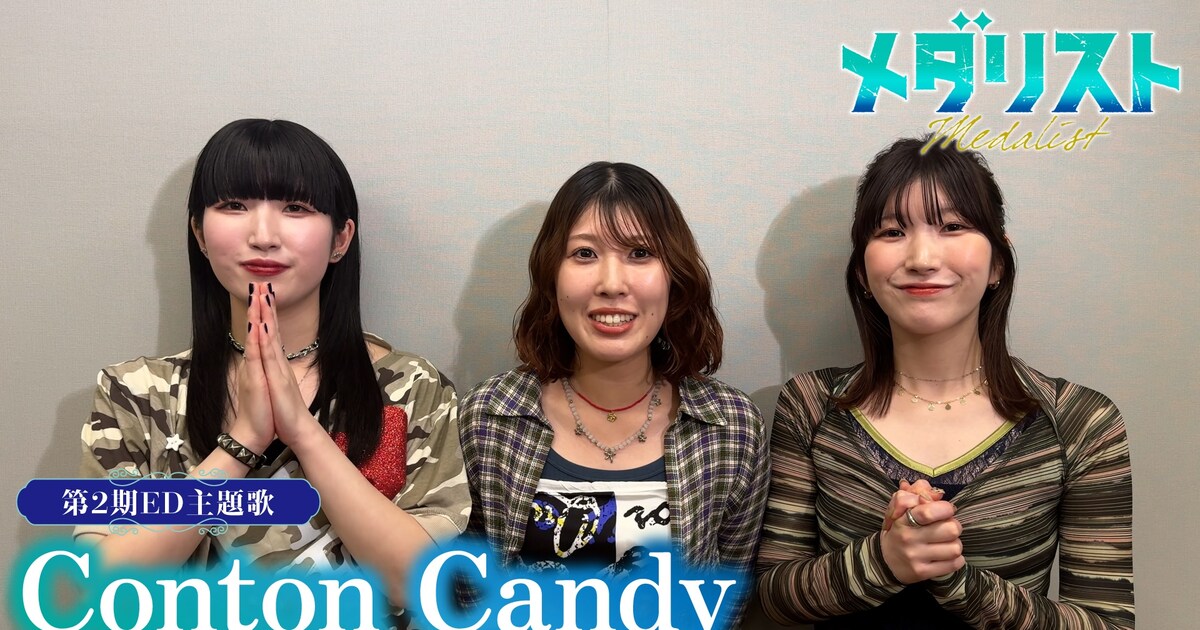 Conton Candyのコメント映像 (c)つるまいかだ・講談社／メダリスト製作委員会 [画像・動画ギャラリー 15/17] - コミックナタリー
