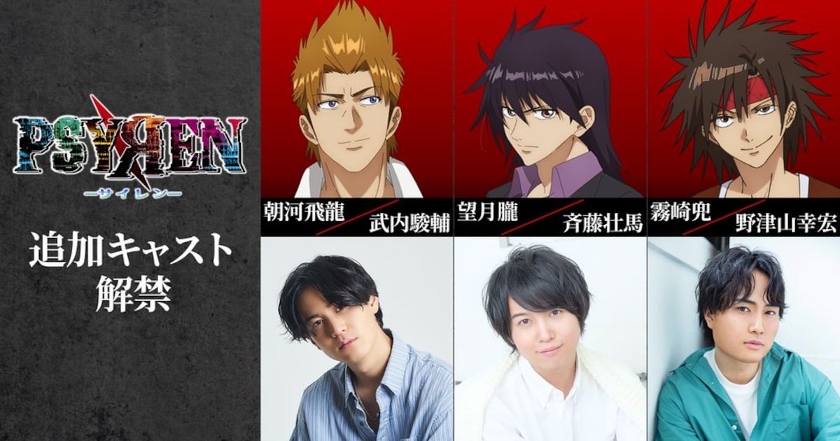 アニメ「PSYREN」飛龍役を武内駿輔、朧役を斉藤壮馬、兜役を野津山幸宏が担当（コメントあり） - コミックナタリー
