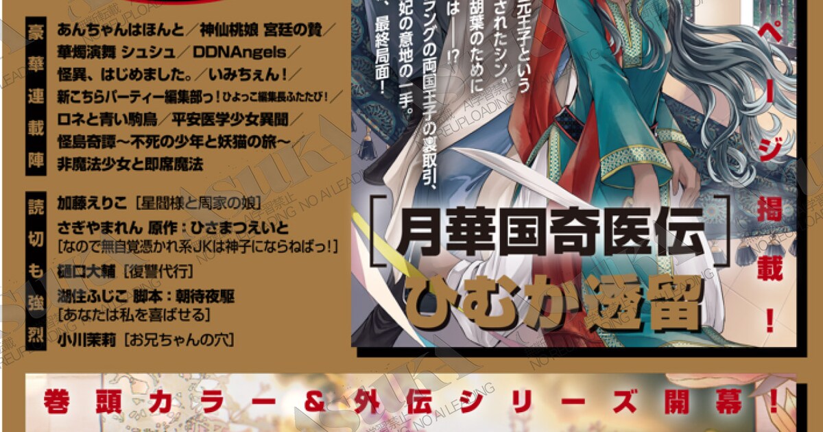 ASUKA3月号の掲載ラインナップ [画像ギャラリー 2/15] - コミックナタリー