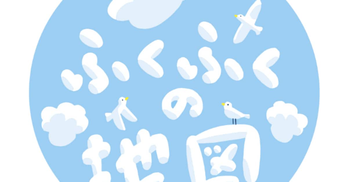 「ふくふくの地図」ロゴ - 片渕須直が福島の風景を描く短編「ふくふくの地図」こうの史代、コトリンゴも参加 [画像ギャラリー 4/6 ...