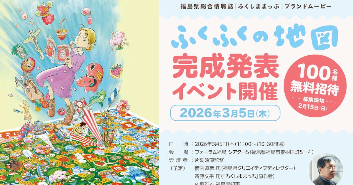「ふくふくの地図」完成発表イベント情報 - 片渕須直が福島の風景を描く短編「ふくふくの地図」こうの史代、コトリンゴも参加 [画像ギャラリー 3 ...