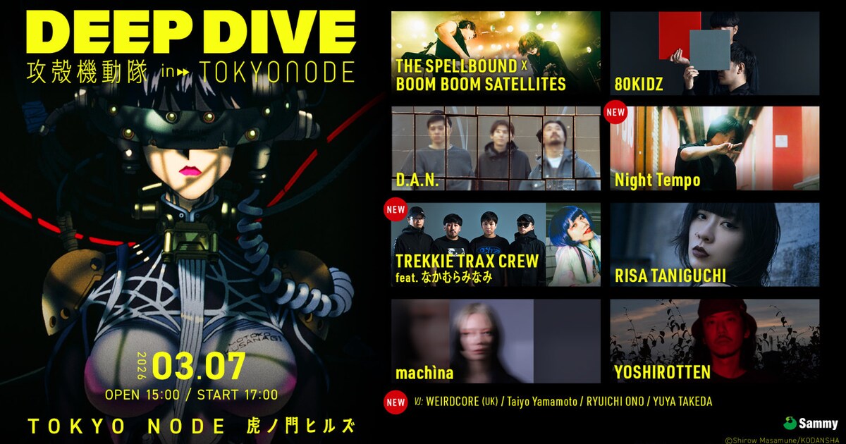 攻殻機動隊展「DEEP DIVE」Night Tempo、TREKKIE TRAX CREW、なかむらみなみ出演 - コミックナタリー