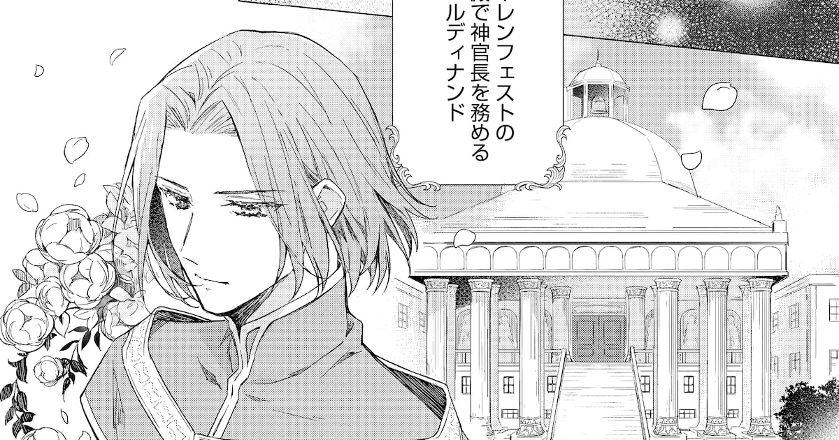 「本好きの下剋上 フェルディナンドの館にて」試し読み（1/8） [画像ギャラリー 2/9] - コミックナタリー