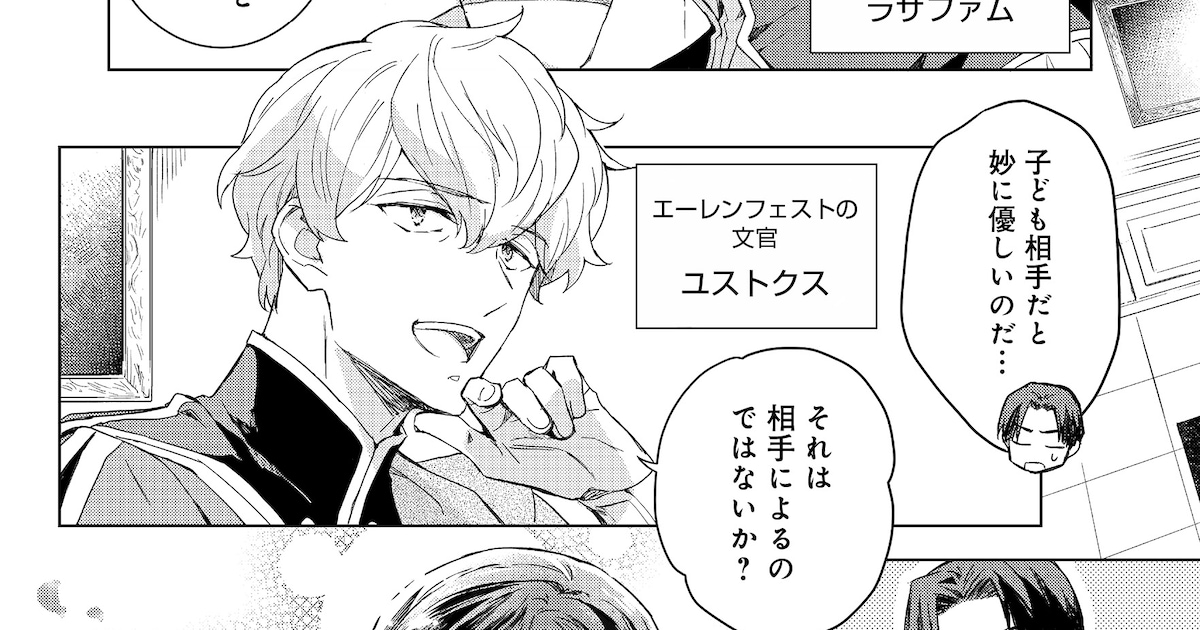 「本好きの下剋上 フェルディナンドの館にて」試し読み（3/8） [画像ギャラリー 4/9] - コミックナタリー