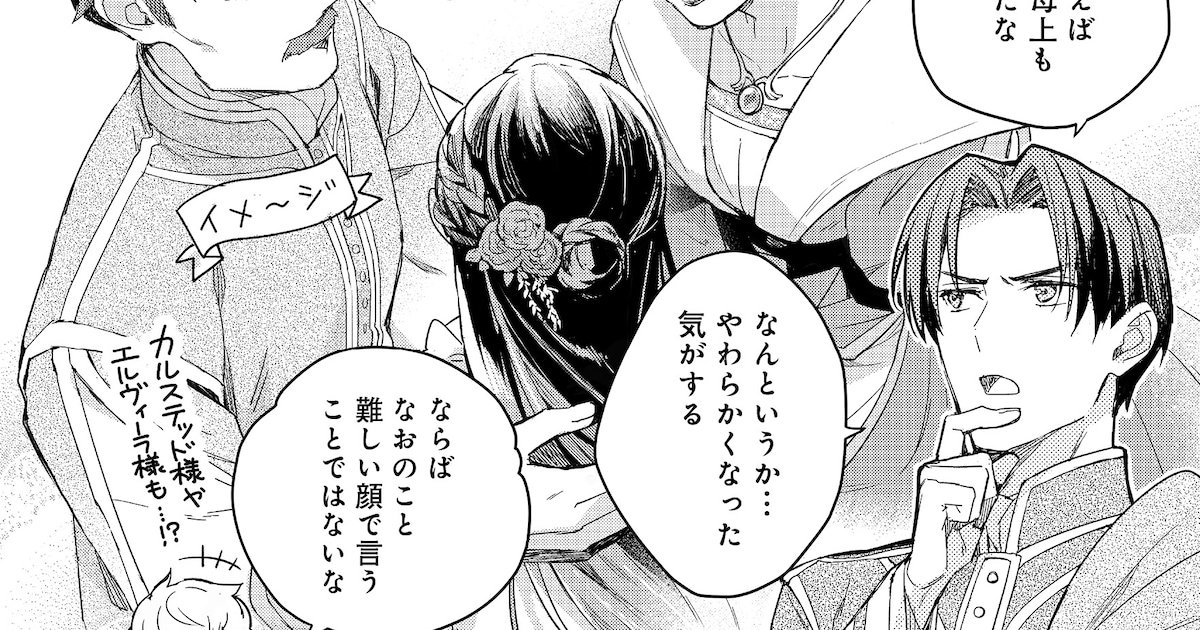 「本好きの下剋上 フェルディナンドの館にて」試し読み（4/8） [画像ギャラリー 5/9] - コミックナタリー